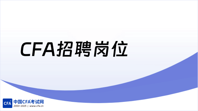 CFA岗位：理想汽车招高级融资经理岗位，薪资高达35-45K·14薪！_中国CFA考试网